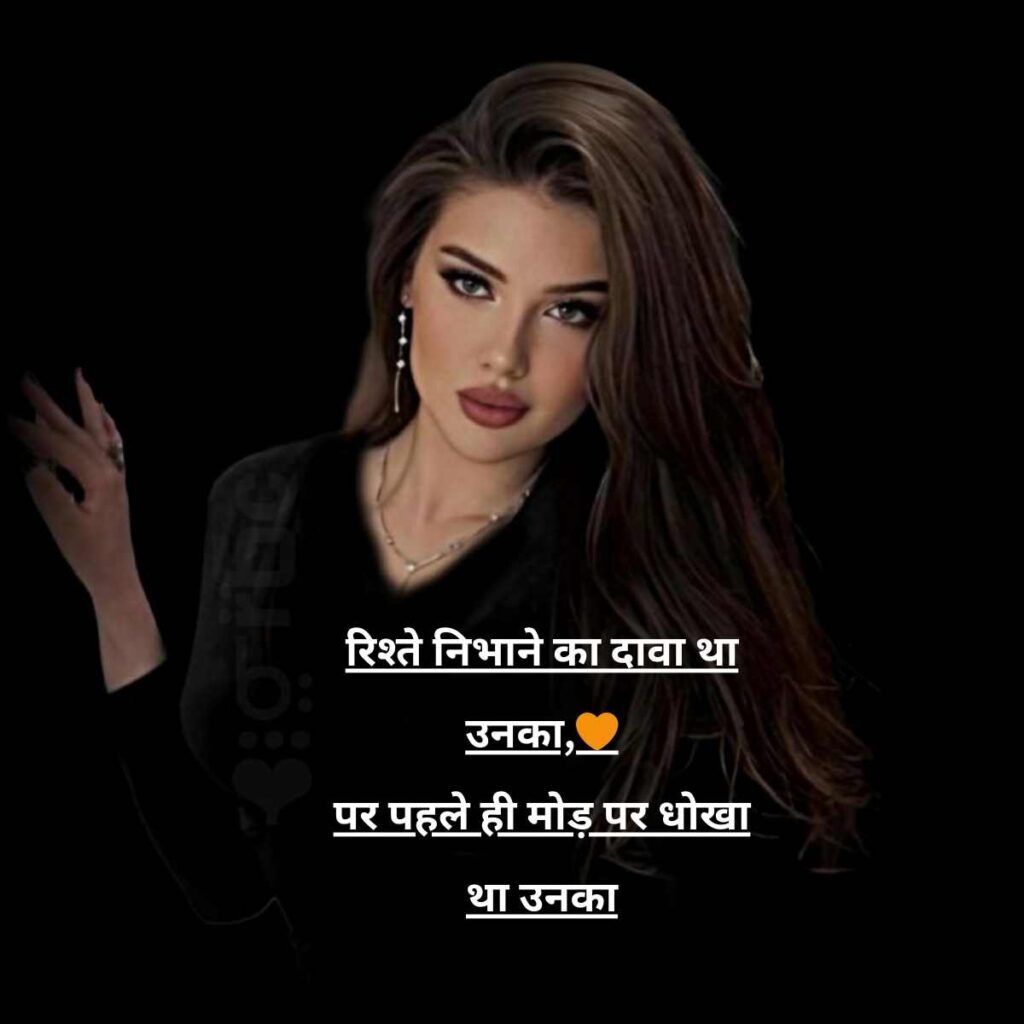 80+ Bharosa Rishte Dhoka Shayari In Hindi 2025