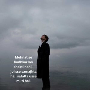 Mehnat Shayari In Hindi-मेहनत मोटिवेशनल शायरीOctober 31, 2025